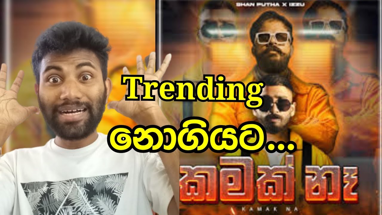 @ShanPuthaMP @TheIzzu කමක් නැ - Kamak na Official Music Video Reaction ...
