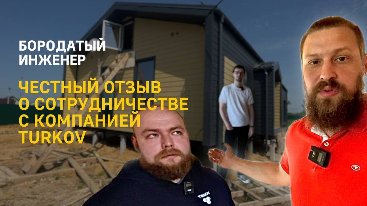 Честный отзыв о сотрудничестве с компанией Turkov - YouTube
