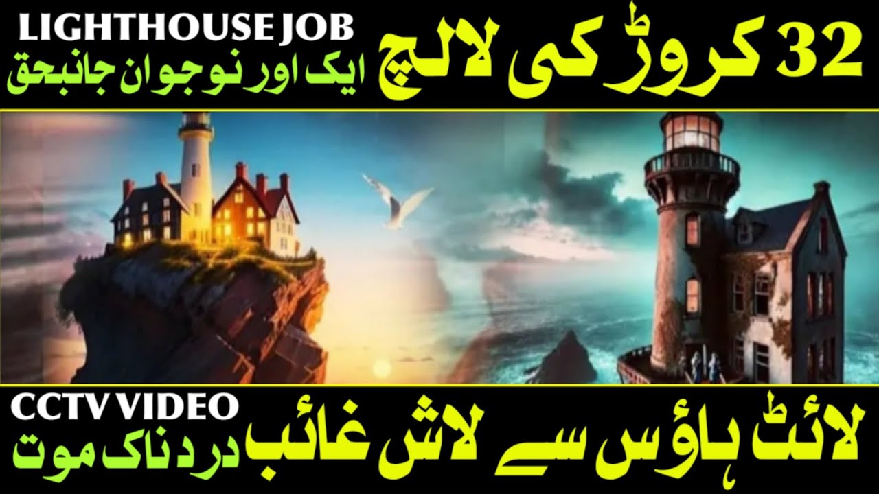 Lighthouse job | Light House history | Iceland Lighthouse | Iceland Job ...