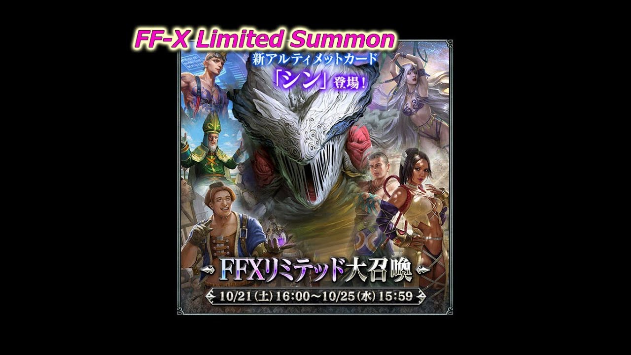 [MobiusFF] FF-X Limited Summon FFXリミテッド大召喚 - YouTube