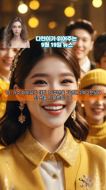9월 19일 목요일 오늘의 뉴스를 읽어드립니다 Youtube