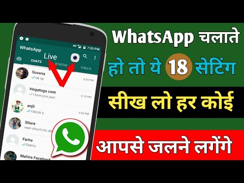 WhatsApp चलाते हो तो ये #18 सेटिंग सीख लो हर कोई आपके दीवाने हो जाएंगे 🔥