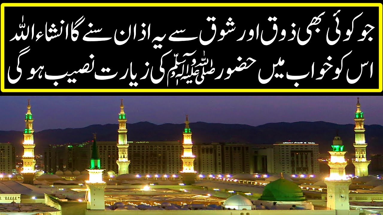Azan Masjid Nabawi | Most Beautiful Azan in the World | Azan Madina ...