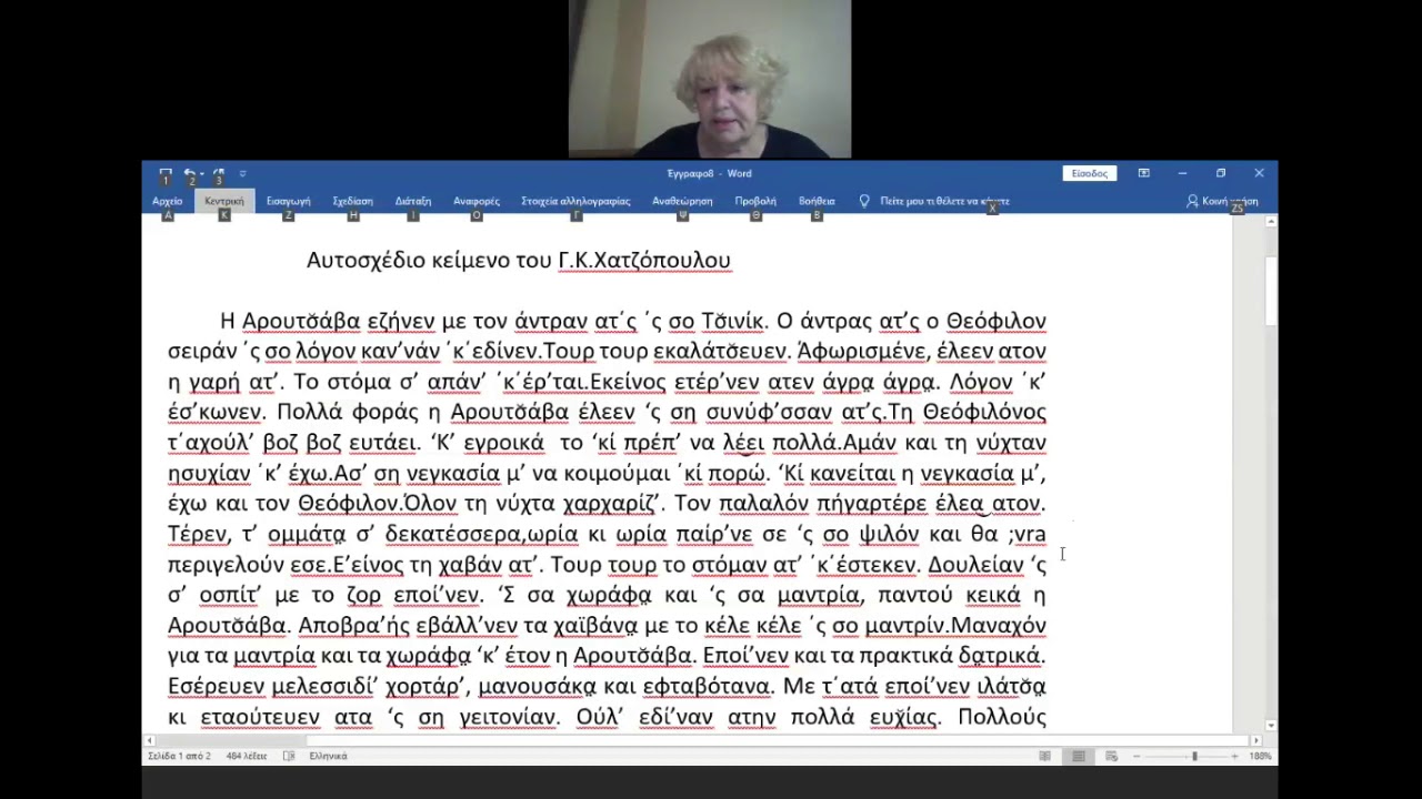 Μαθήματα Ποντιακής Διαλέκτου Γλωσσική δείνωση - YouTube