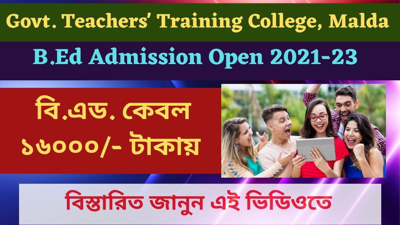 B.Ed Only 16000/- || Malda Govt. B.Ed College Admission 2021 ...