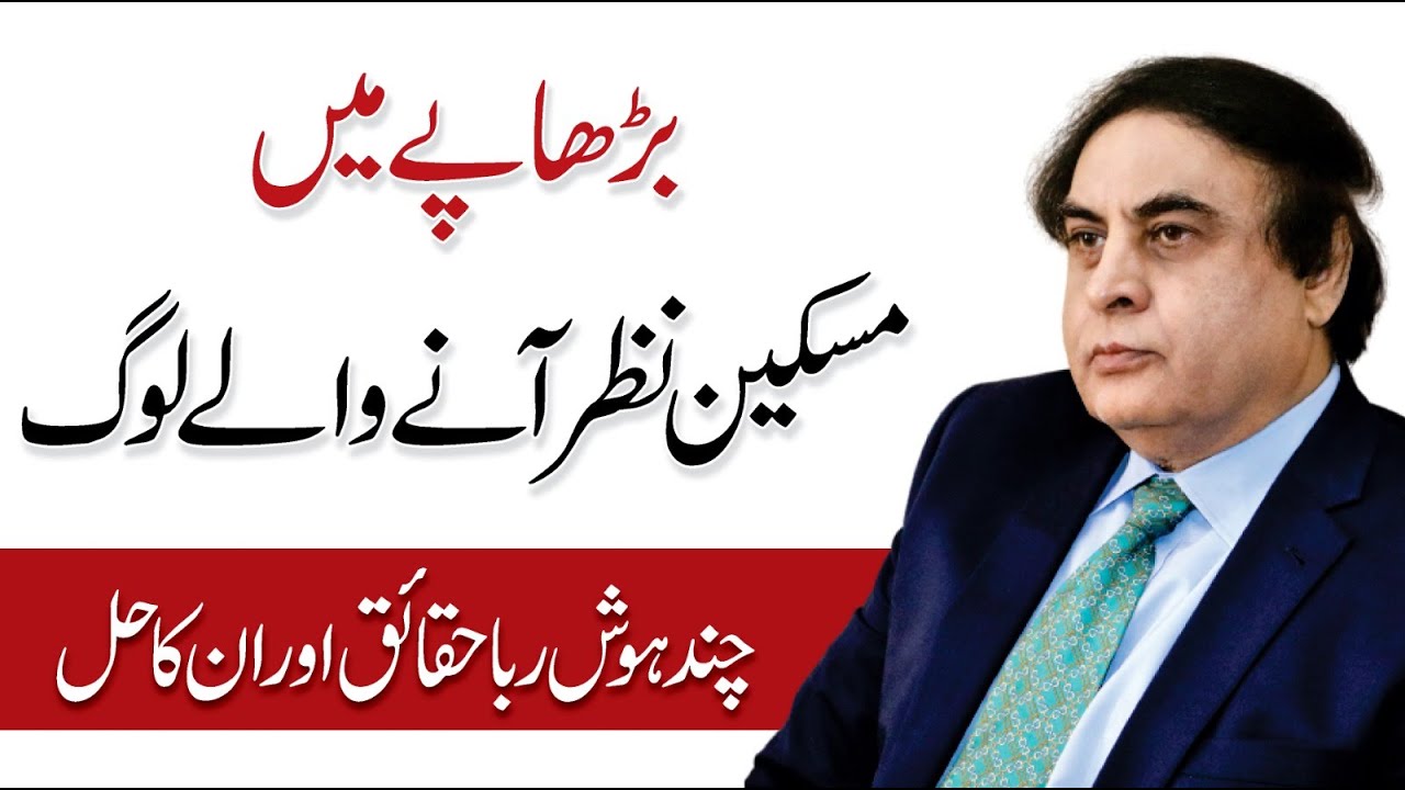 How to Live Gracefully in Old Age? - Life Lessons - Dr. Khalid Jamil ...