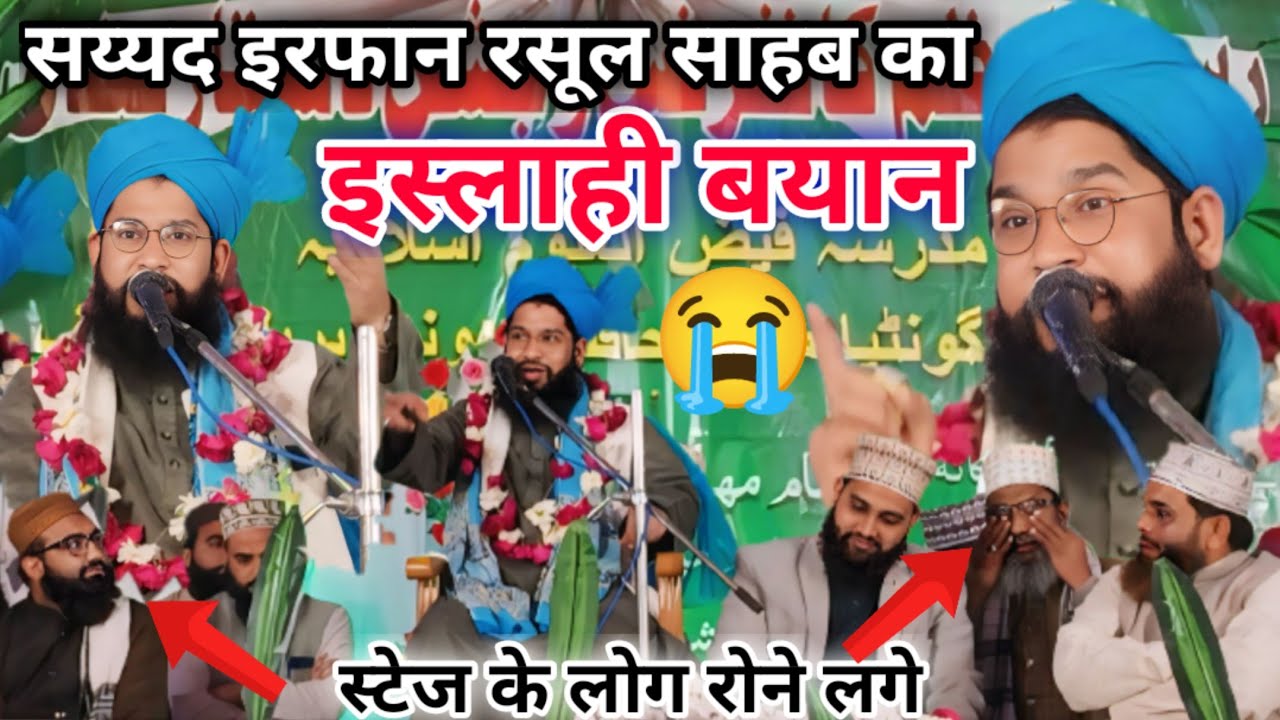 हर कोई रोएगा बयान सुनकर || Sayyad Irfan Rasool Sahab || imotional bayan ...