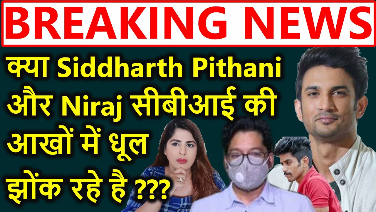 Breaking Kya Siddharth Pithani aur Niraj CBI ki aakho me Dhul jhok rahe hai??? - YouTube