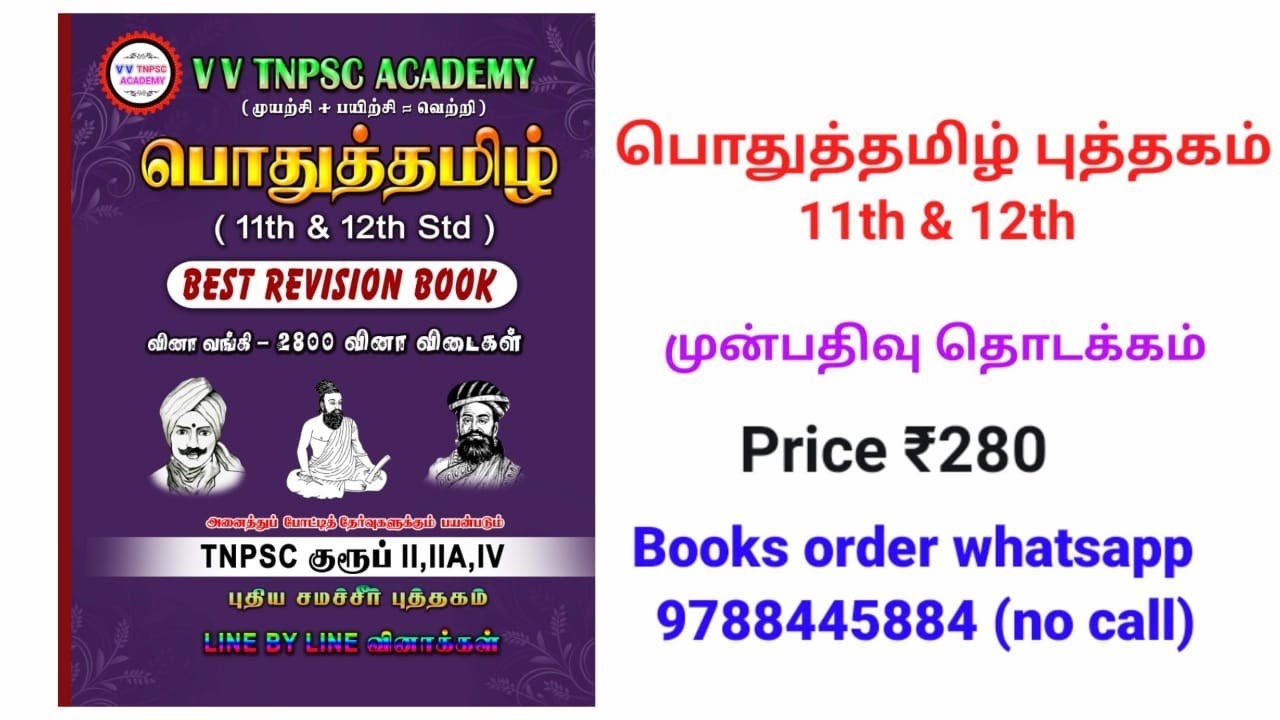 11th & 12th Tamil Book | Overview | Registration Started | ₹280 | Books ...