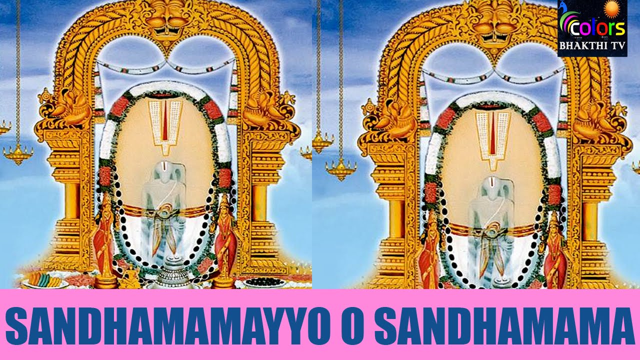 Sandhamamayyo O Sandhamama Vala Sandhamama - Simhadri Appanna ...