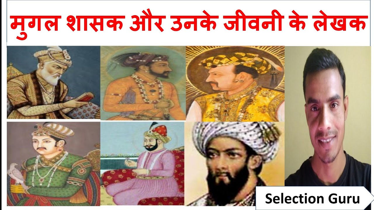 Biography of Important Mugal Ruler| Mugal shasakon ki aatmkatha ya ...