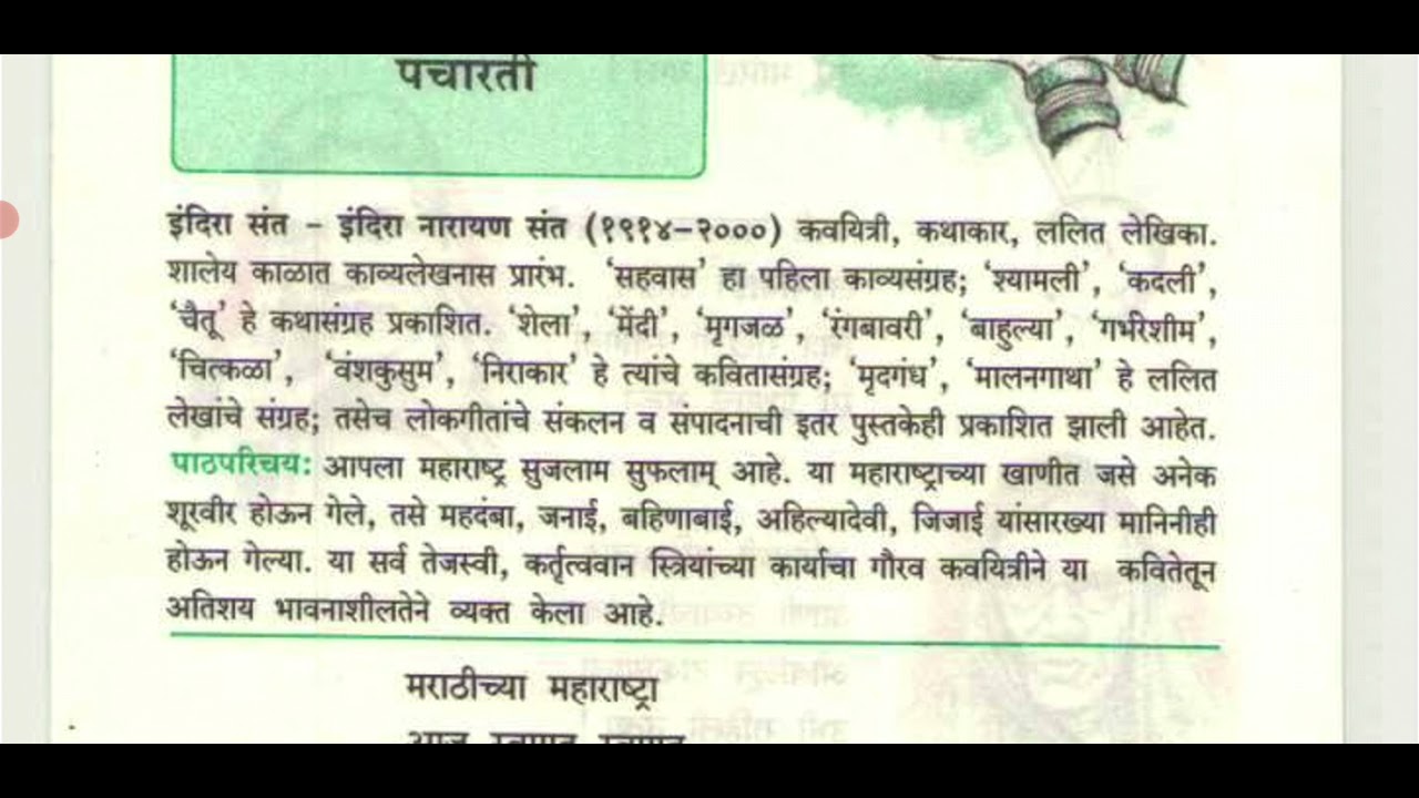 पंचारती / Pancharati #BalbhartiMarathi #बालभारतीमराठी #IndiraSantPoem ...