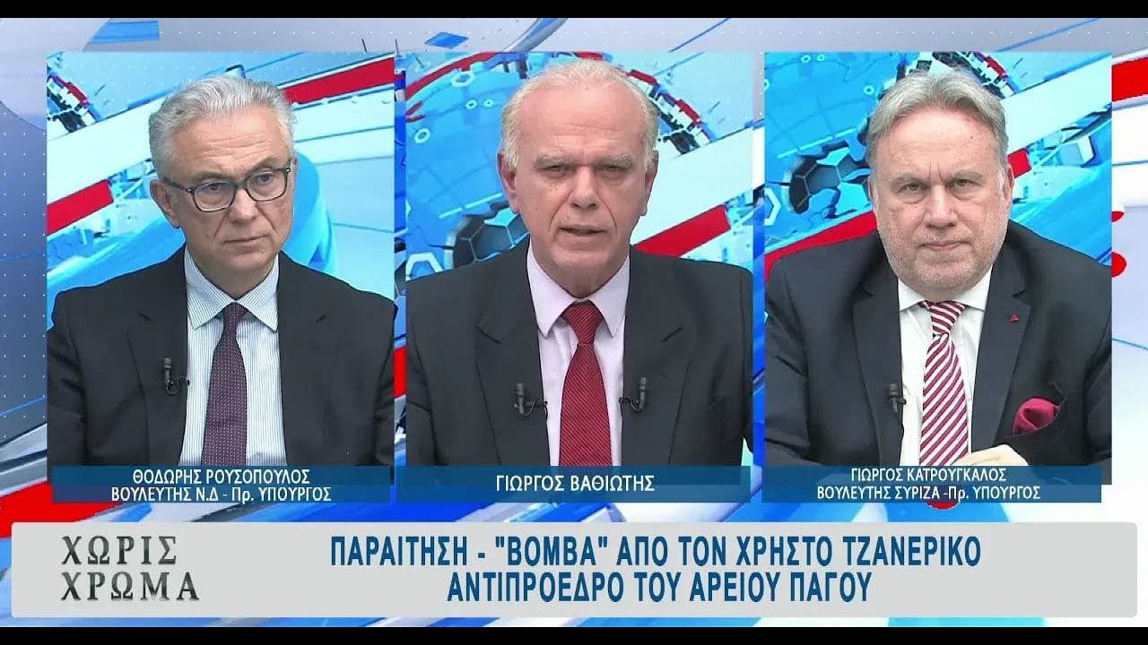 ΡΟΥΣΟΠΟΥΛΟΣ (ΝΔ), ΚΑΤΡΟΥΓΚΑΛΟΣ (ΣΥΡΙΖΑ): Η νέα ρύθμιση για μπλόκο ...