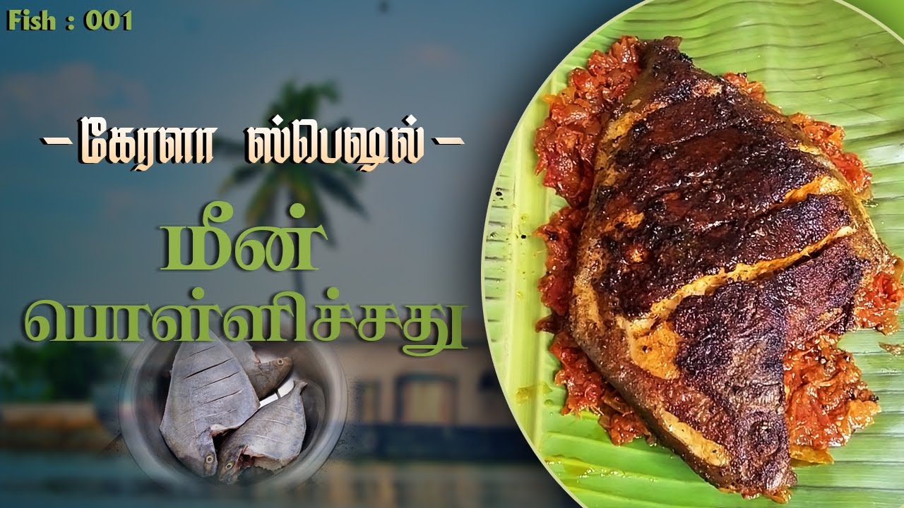 Kerala Meen Pollichathu | Pomfret Fish Fry in Banana leaf - YouTube