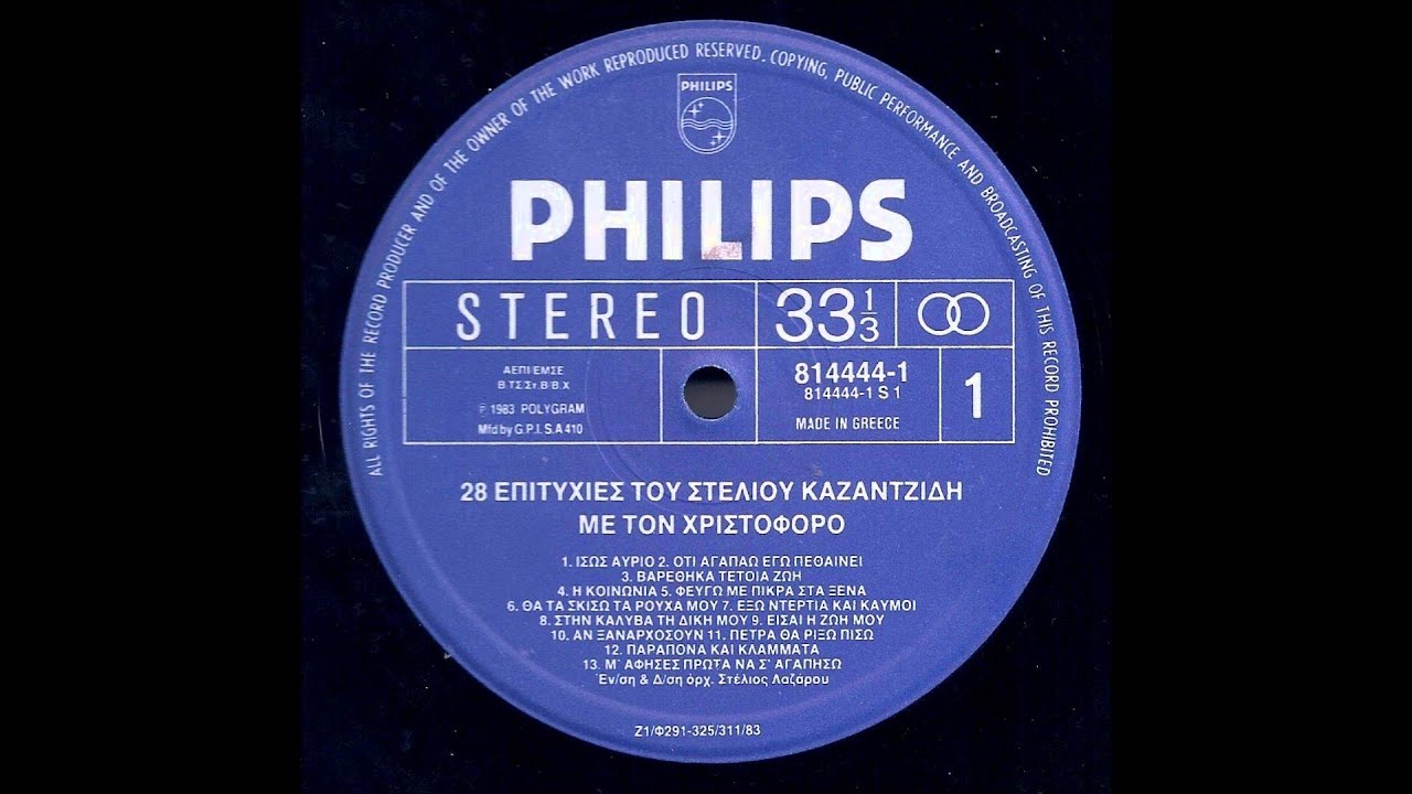 28 ΕΠΙΤΥΧΙΕΣ ΤΟΥ ΣΤΕΛΙΟΥ ΚΑΖΑΝΤΖΙΔΗ ΜΕ ΤΟΝ ΧΡΙΣΤΟΦΟΡΟ. MIX - YouTube