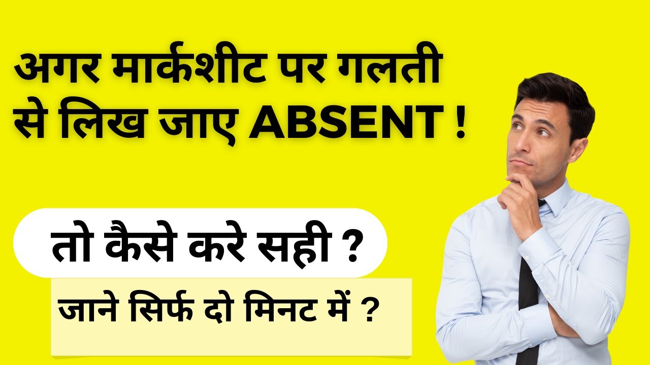 University Mark sheet Update -How to update your mark sheet when absent ...