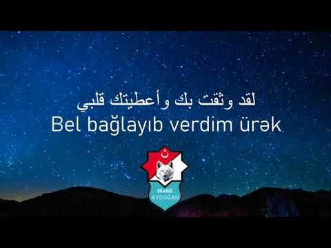 Alican - Yandım Ay Aman - (Arabic+Original)  علي يستطيع - لقد احترقت ، أوه ، أوه