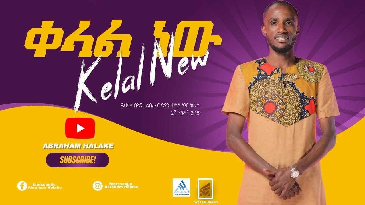 # አብርሃም ሃላኬ # ቀላል ነው # Abraham Halake (official video)8 February 2022 ...