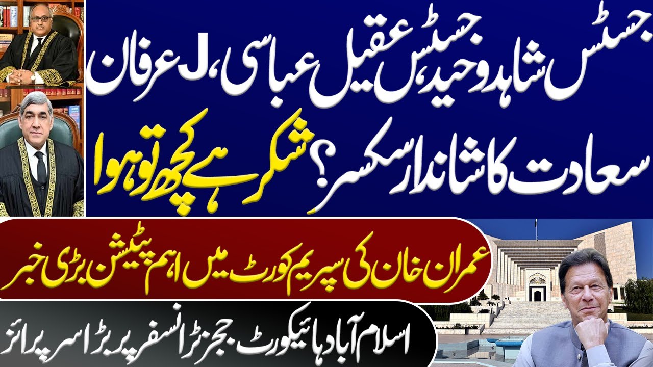 Justice Shahid Waheed, J Aqeel Abbasi, J Irfan Saadat's brilliant sixer ...