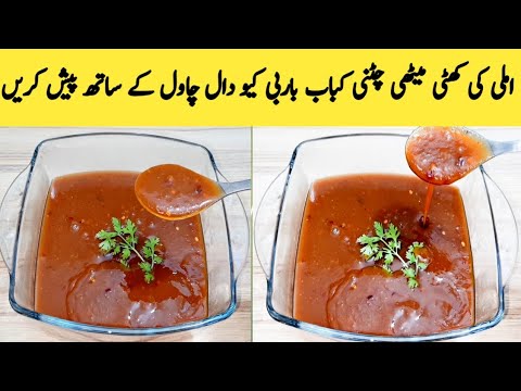 imli Ki Khatti Meethi Chatney Recipes By Maria Ansari || Tamarind Sauce ...