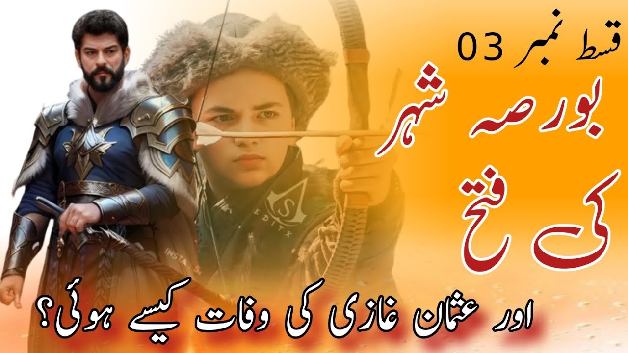 Conquer of Bursa| Death of Kurulus Osman| History of Ottoman - YouTube