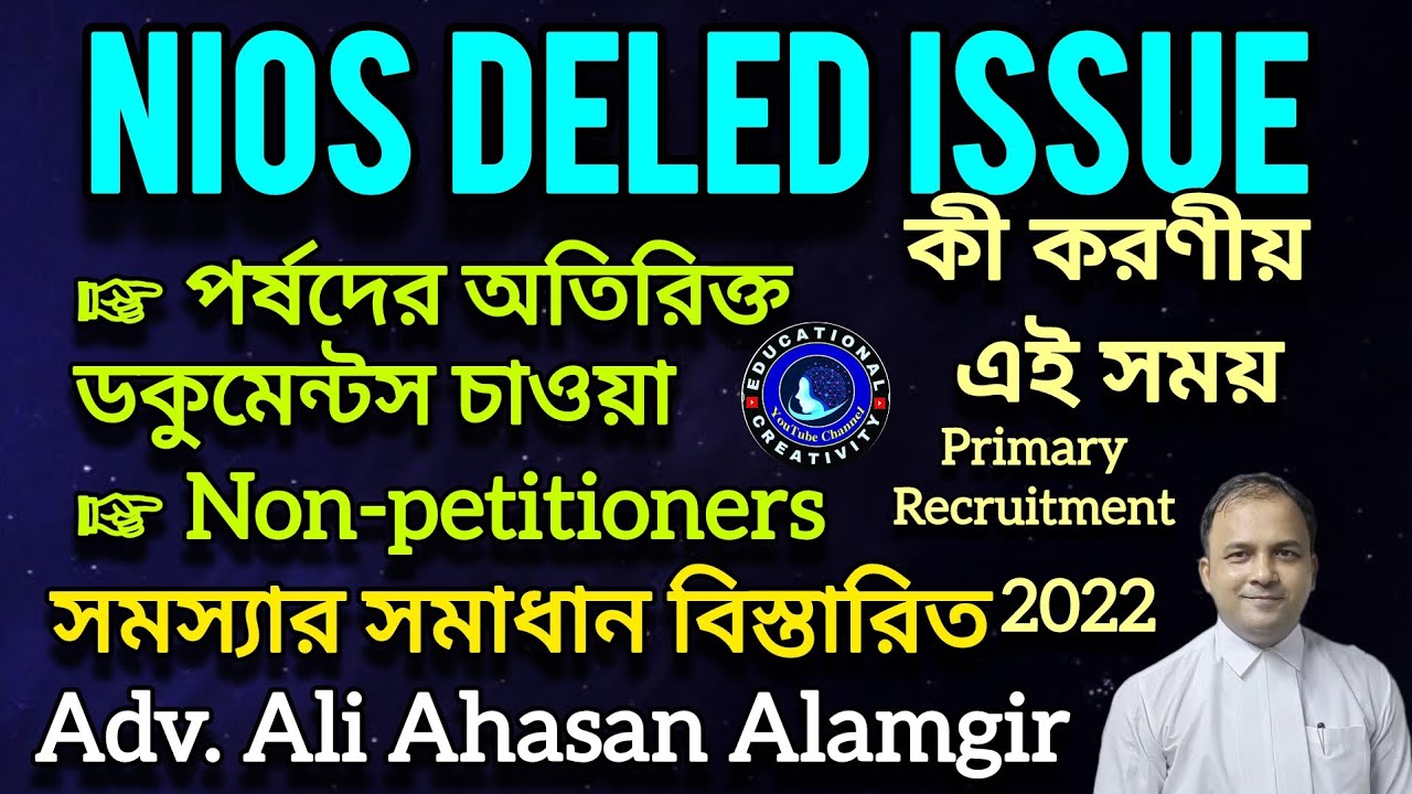 NIOS DELED পিটিশনার হয়নি & অতিরিক্ত নথিপত্র কোথায় পাবে Adv. Ali ...