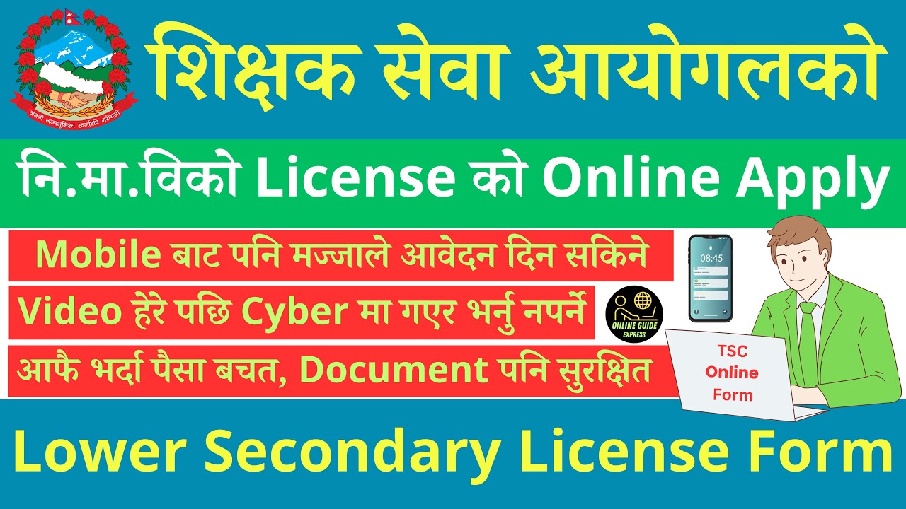 How To Apply Online Form of Lower secondary Teaching license || Tsc ...