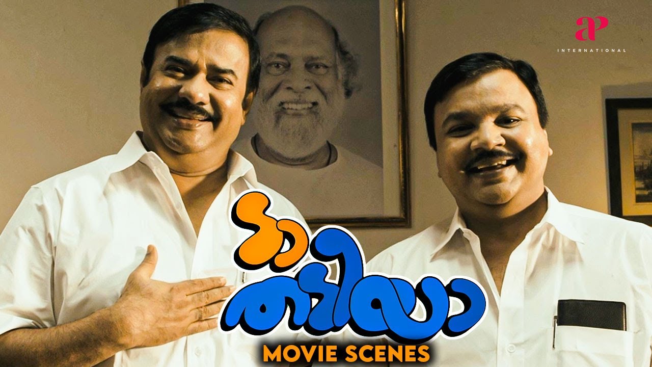 Da Thadiya Malayalam Movie | Sreenath introduces his & Sekhar's family ...