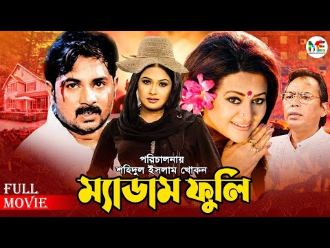 Madam Fuli | ম্যাডাম ফুলি | Alexander Bo | Shimla | Bobita | Humayun Faridi | Superhit Bangla Movie
