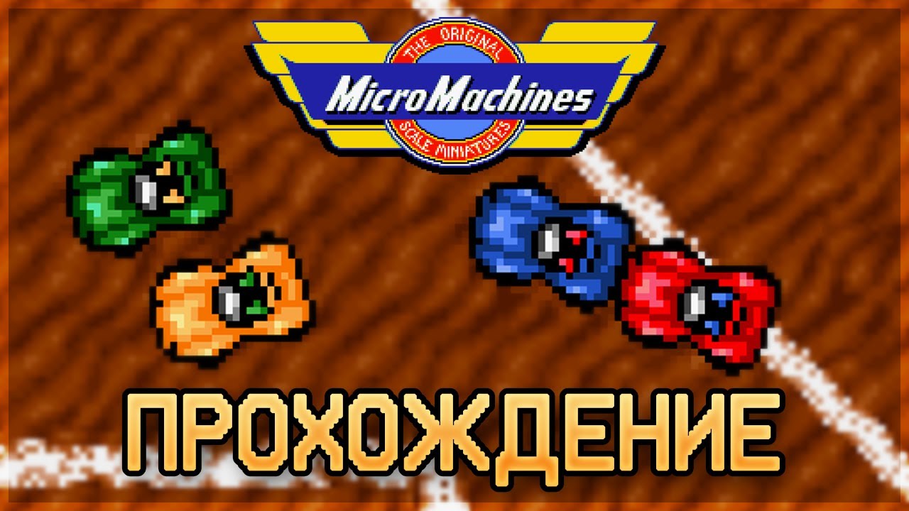 Micro Machines SNES - Прохождение/Walkthrough - YouTube