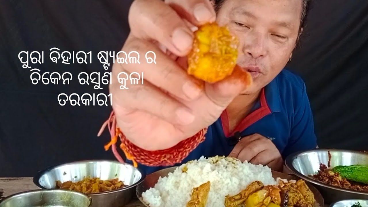 Best Chiken Curry with verity aitom (ବିହାରୀ ଦେଶୀ ରୋଷେଇ ଗୋଟା ରସୁଣ #viral ...