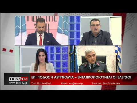 ΑΞΙΟΤΟΠΟΥΛΟΣ ΗΛΙΑΣ ΑΣΤΥΝΟΜΙΚΟΣ Δ/ΝΤΗΣ ΜΕΣΣΗΝΙΑΣ ΣΤΟ ΚΕΝΤΡΙΚΟ ΔΕΛΤΙΟ ...