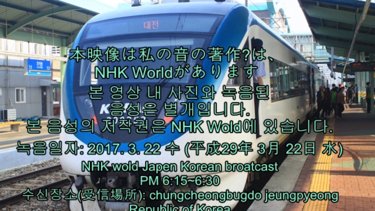 2017. 3. 22 NHK Wold Radio Japan 한국어 방송 - YouTube