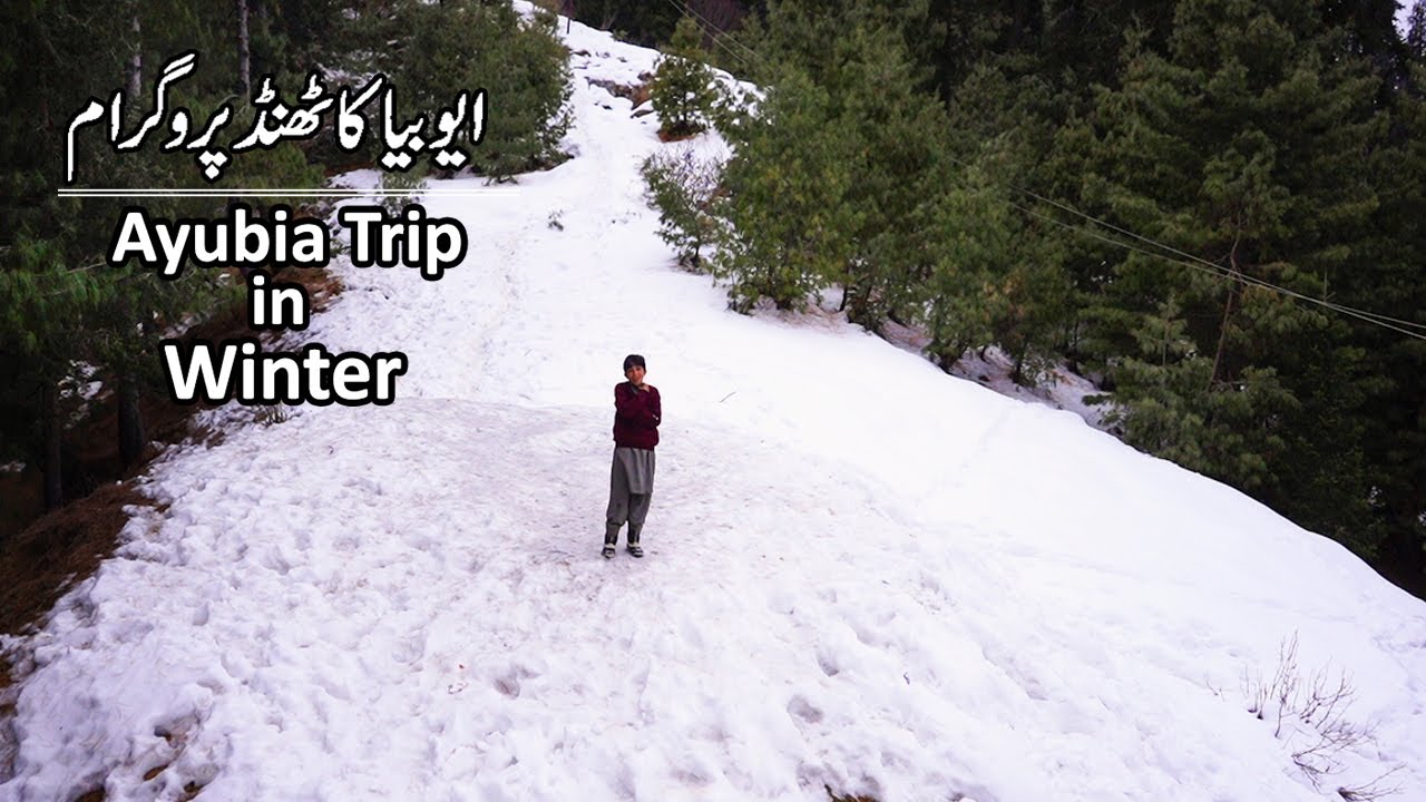 Murree Snowfall Ayubia Trip | Winter Tour Pakistan - YouTube