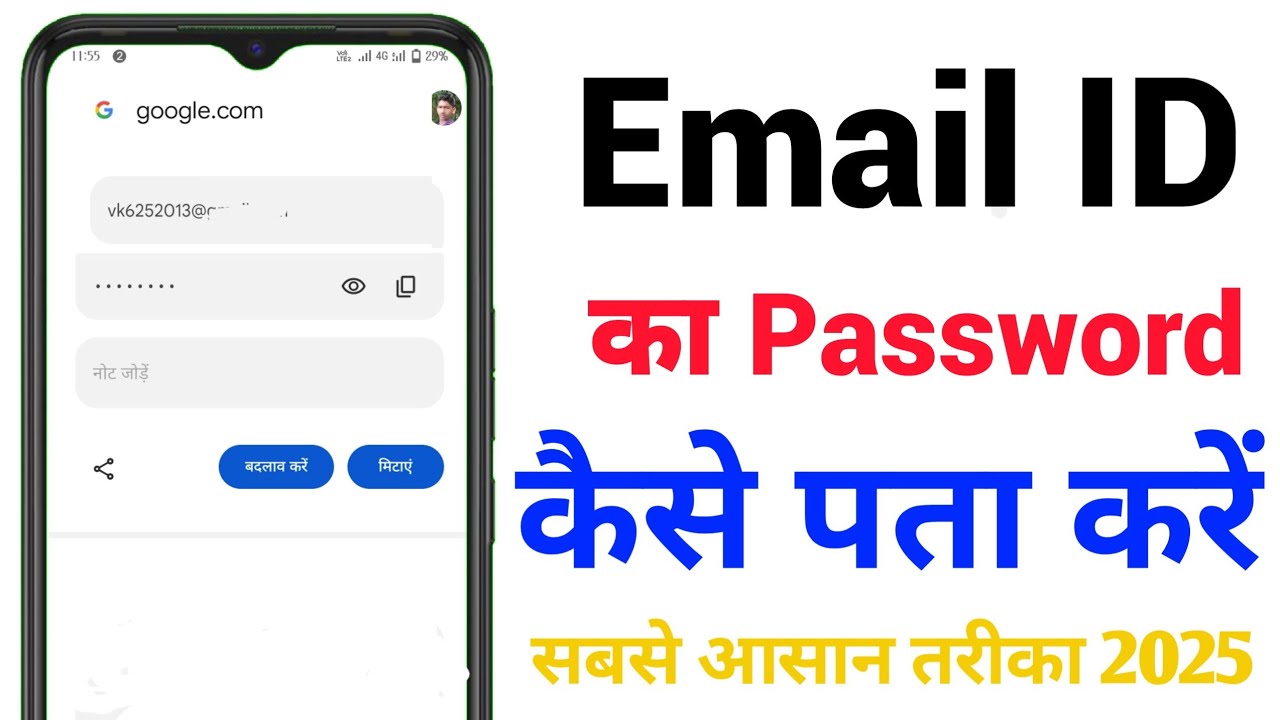 Email ID Ka Password Kaise Pata Kare || Email id ka Password Kaise Pata ...
