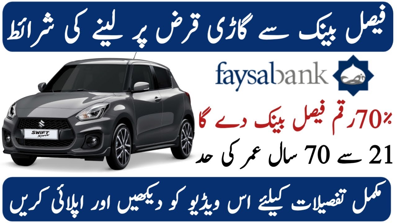 Faysal bank car loan scheme 2023 | Faysal bank car installment plan ...