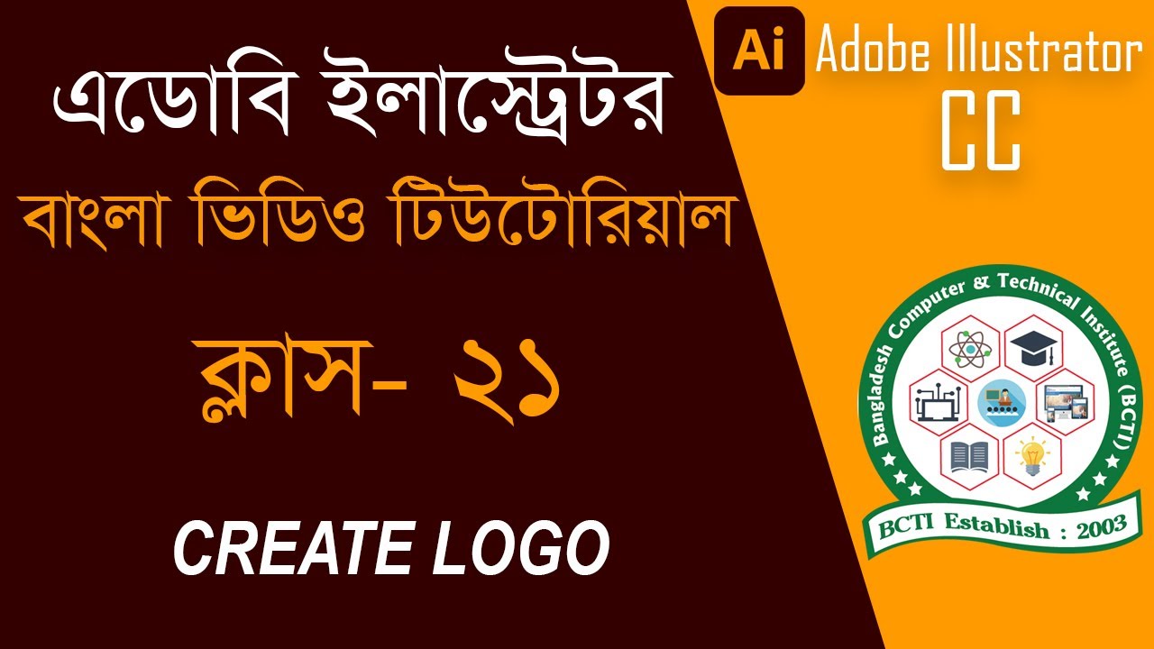 Adobe Illustrator !! Class 21 !! Create Logo !! Bangla Tutorial - YouTube