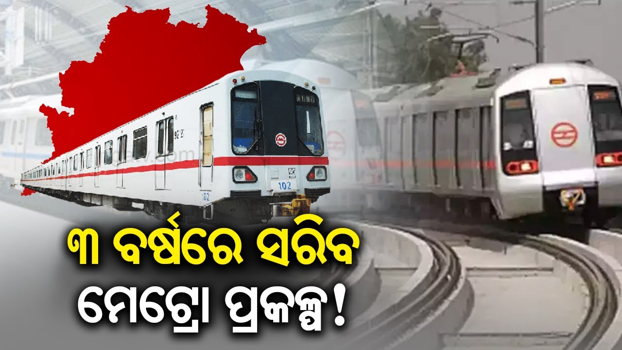 Bhubaneswar Metro Rail project to be completed in 3 years || Kalinga TV ...