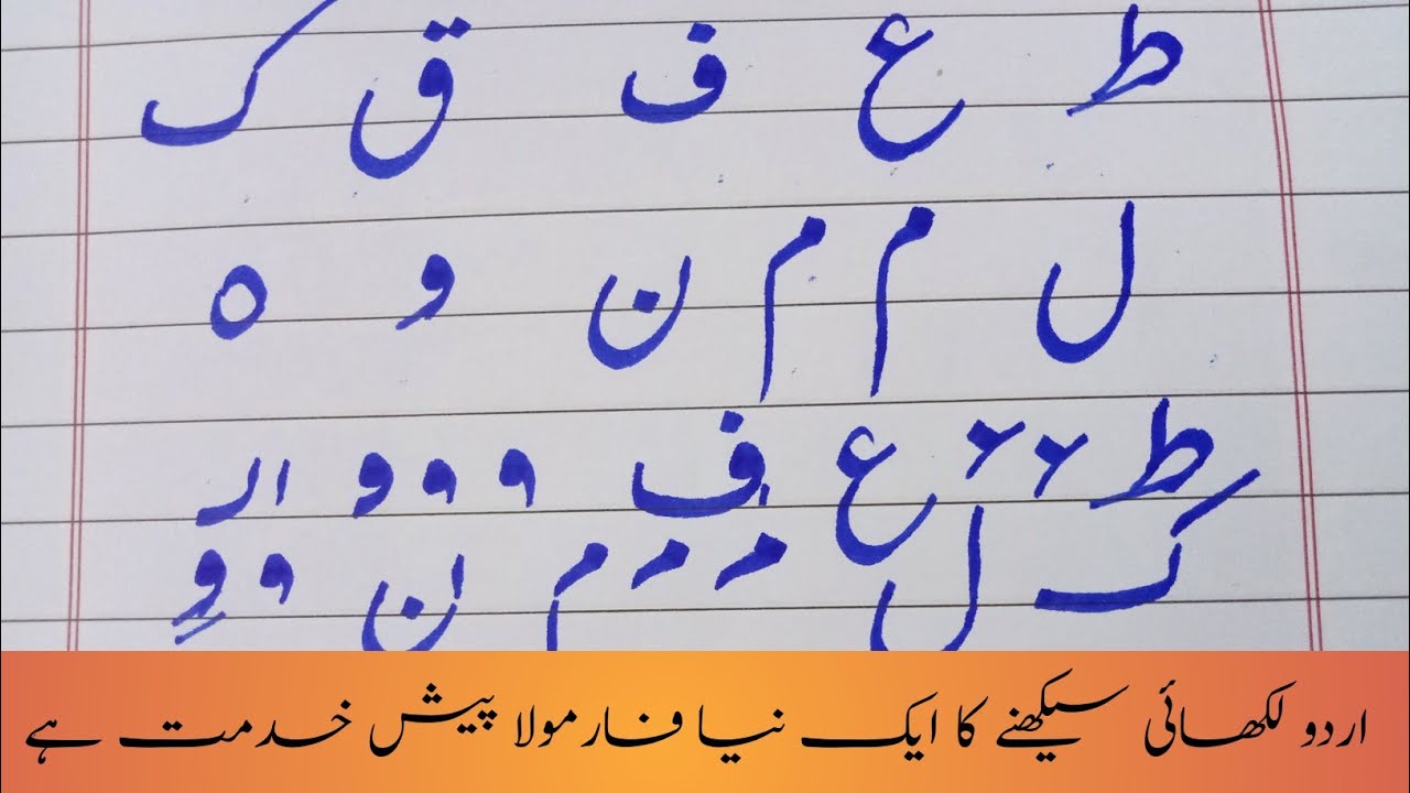 Urdu calligraphy for beginners//hand writing tips//khat e nastaleeq//# ...