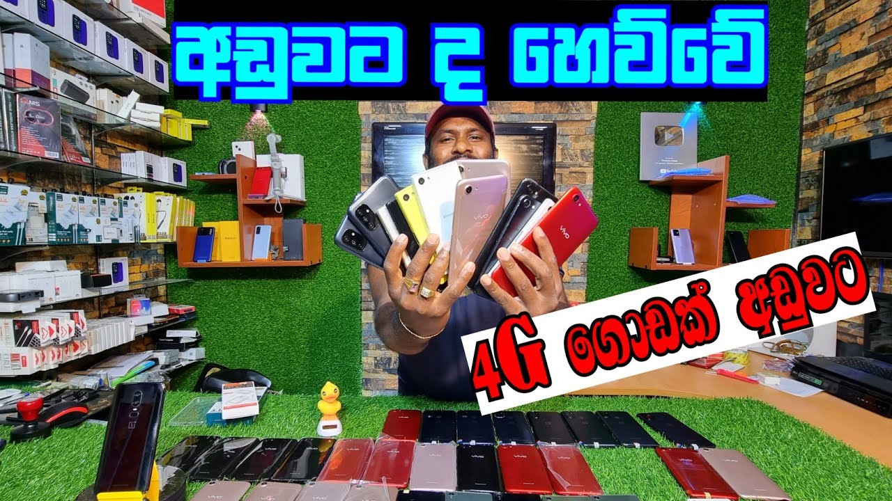 අඩුවට සුපිරි ෆෝන් හොයන අයට පමණයි.. Thenuka Mobile - YouTube