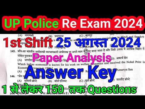 UP Police Paper Analysis Answer Key 2024 ll UP Police Answer Key 1st ...