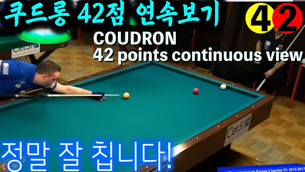 🔴🟡⚪️ 쿠드롱 COUDRON 득점샷 연속보기 - YouTube