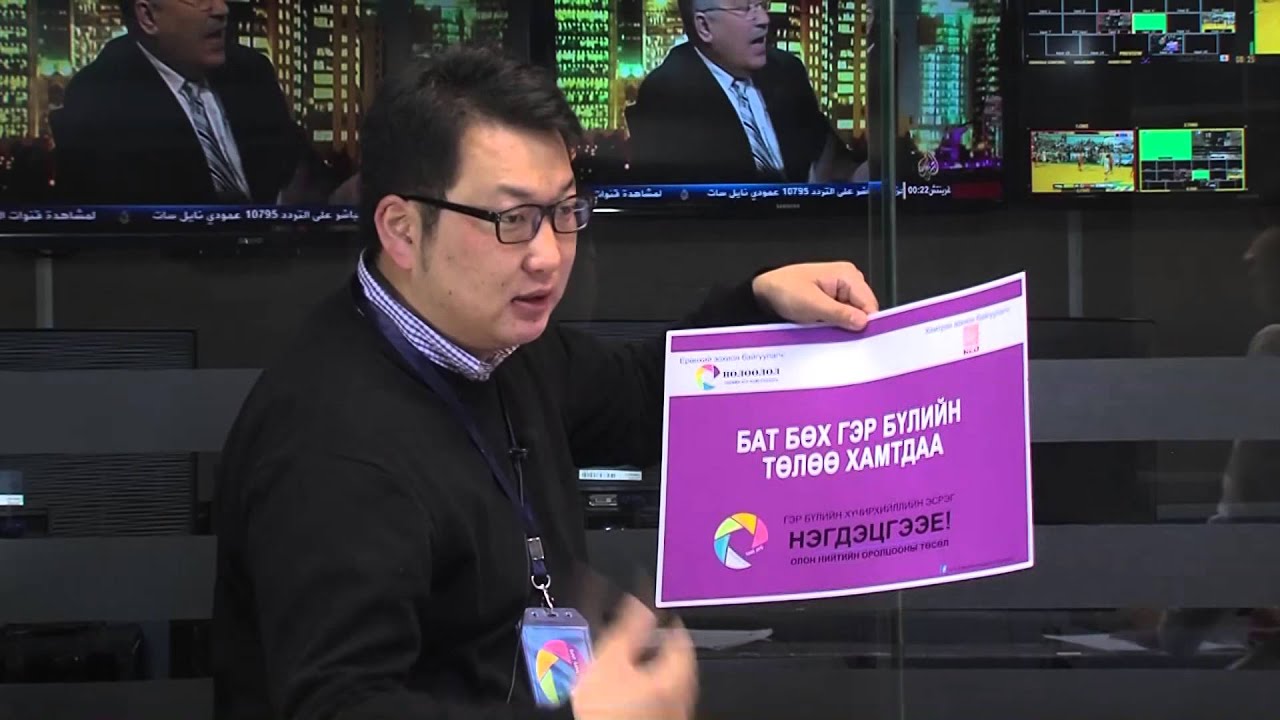 ГЭР БҮЛИЙН ХҮЧИРХИЙЛЛИЙН ЭСРЭГ НЭГДЭЦГЭЭЕ Youtube