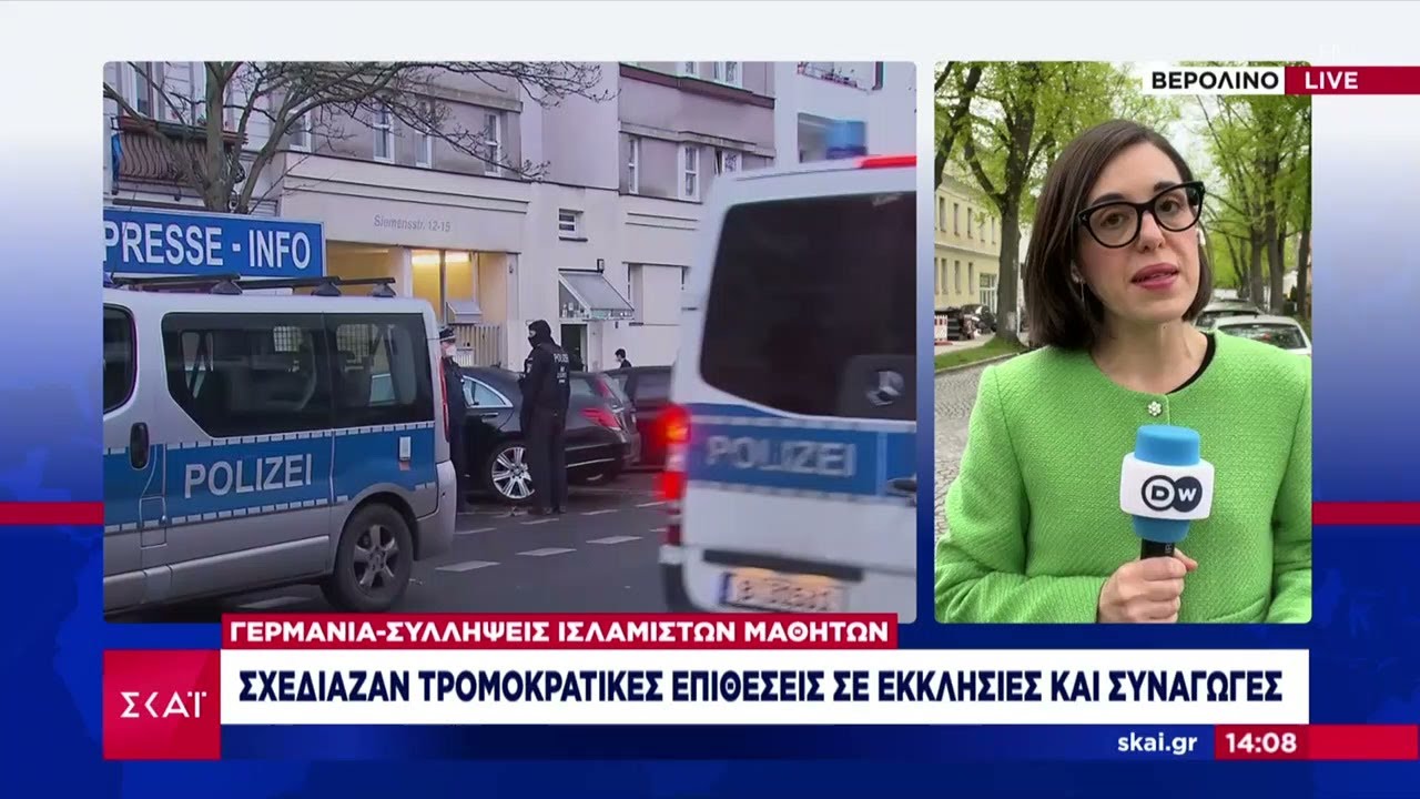 Γερμανία: Συλλήψεις Ισλαμιστών μαθητών που σχεδίαζαν τρομοκρατικές ...