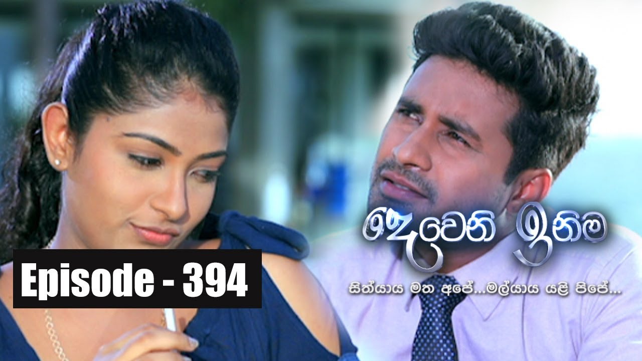 Deweni Inima | Episode 394 09th August 2018 - YouTube