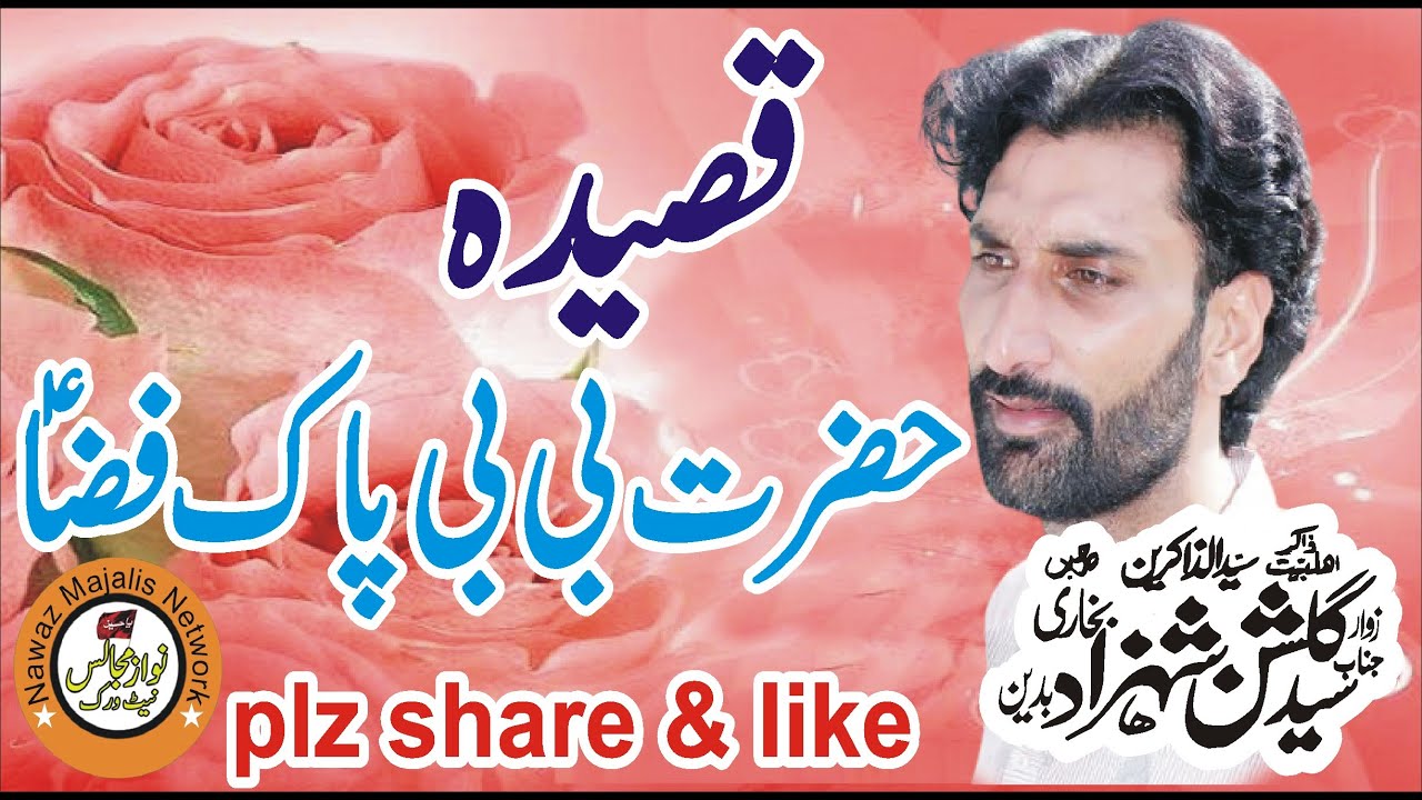 Shan E Bibi Fizza SA Zakir Syed Gulshan Shahzad Bukhari Qasida Bibi ...