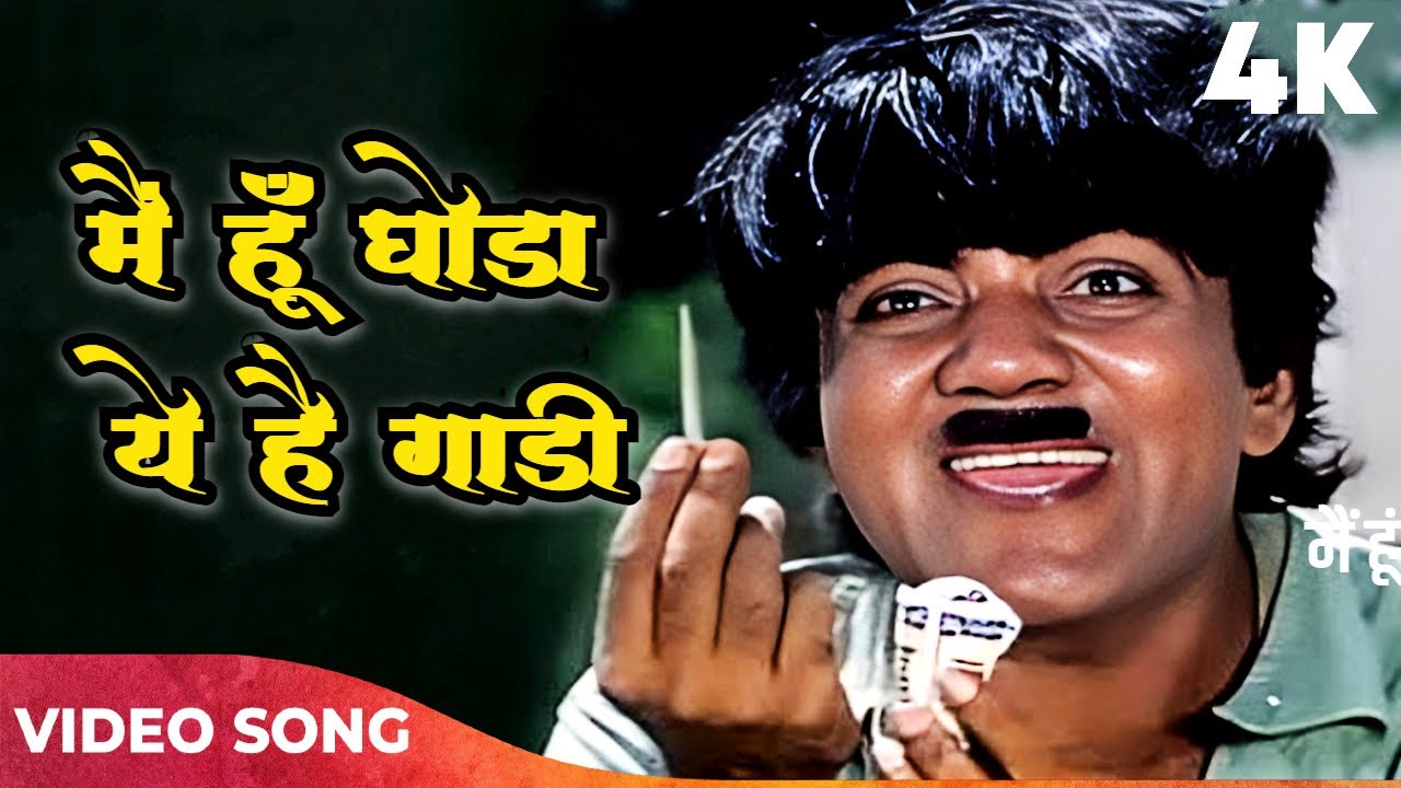 Main Hoon Ghoda Yeh Hai Gaadi Full Song | Kishore Kumar Song | Mehmood ...
