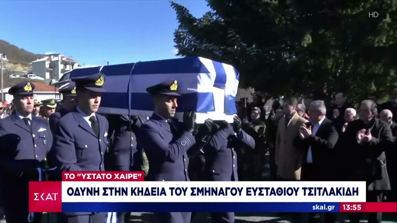 Οδύνη στην κηδεία του σμηναγού Ευστάθιου Τσιτλακίδη | Ειδήσεις ...