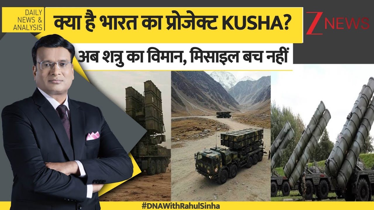 DNA: क्या है भारत का प्रोजेक्ट कुश?, अब शत्रु का विमान, मिसाइल बच नहीं ...