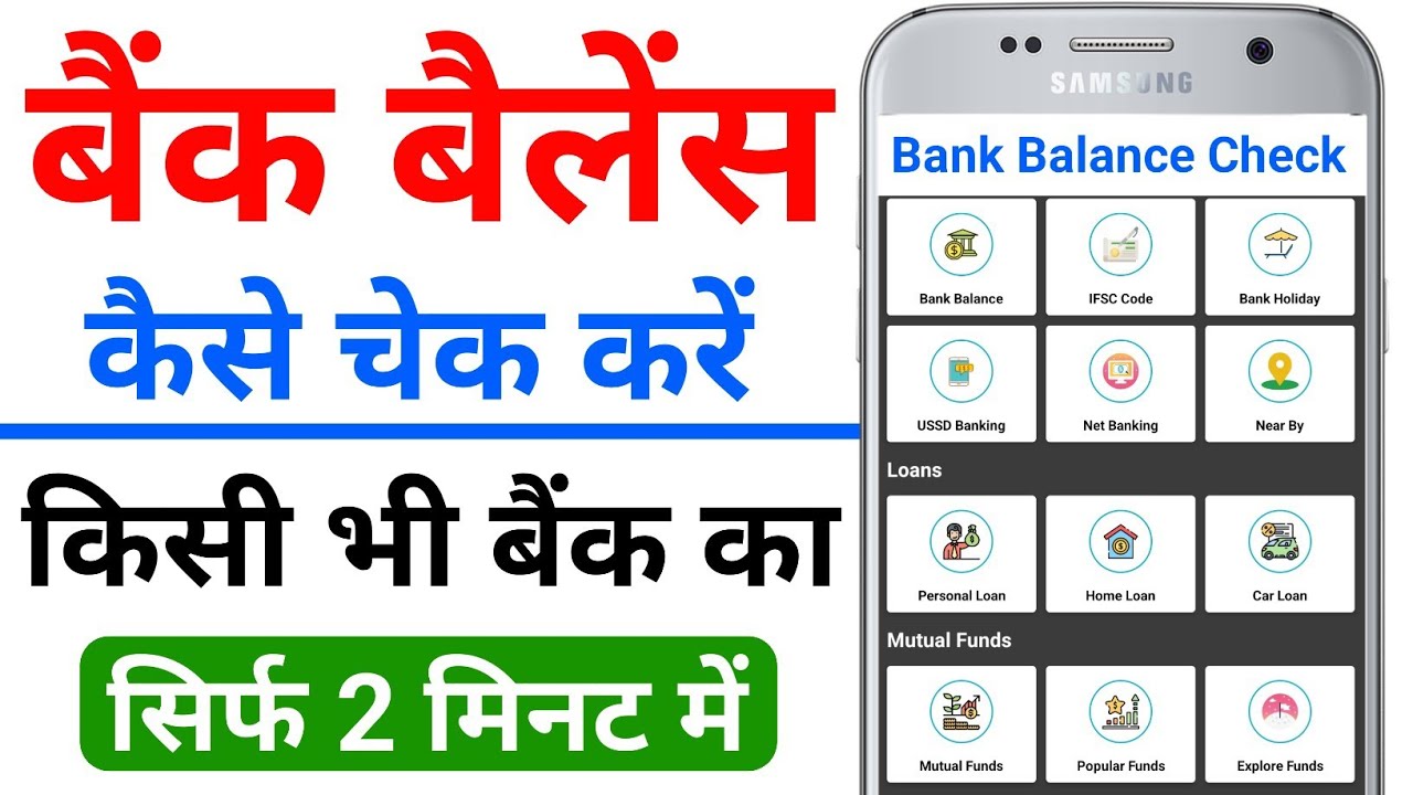 Bank Balance Check app | Bank Balance Check | all Bank Balance Check ...